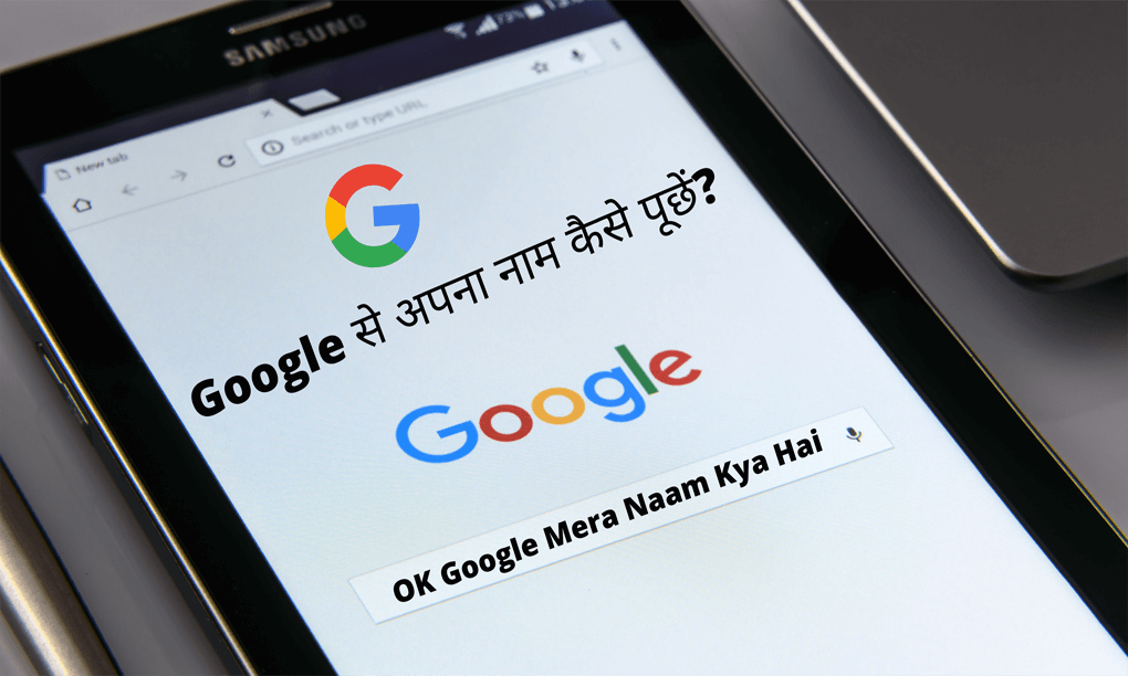 Google Mera Naam Kya Hai Google Assistant